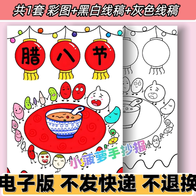 d17腊八节儿童绘画竖版简笔画模板电子版手抄报黑白线稿小报