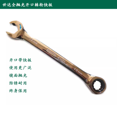 棘轮扳手Sata/世达终身保用