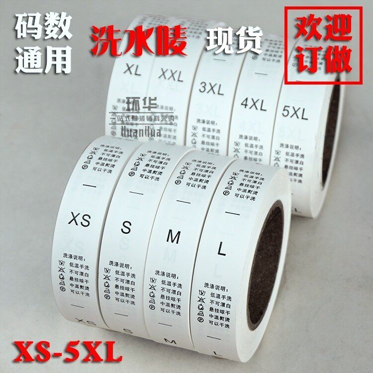 洗水唛洗涤标洗唛水洗标布标领标码标成份带码服装商标辅料大卷