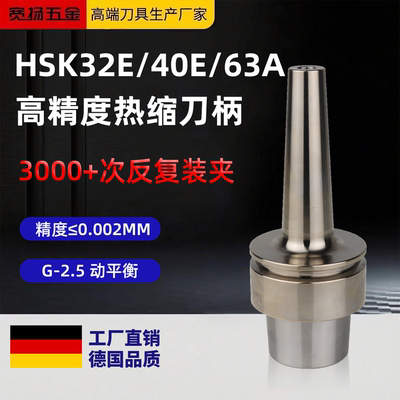 HSK系列热缩刀柄精雕机专用