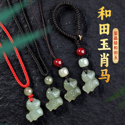天然和田玉生肖马吊坠项链男女礼物玉石挂件马上有钱本命年吉祥物