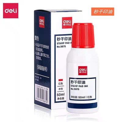 5瓶装得力秒干印油9875红色秒干
