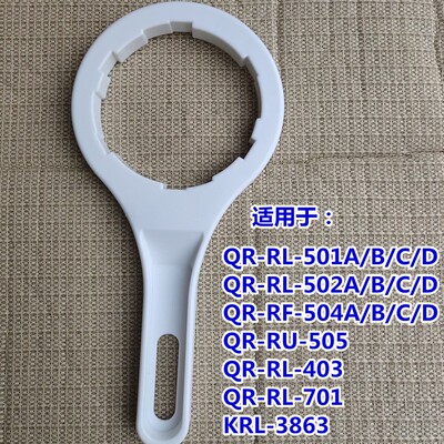 适用沁园净水器更换专用扳手KRL3863 RL-501/502 RF-504RU505403C
