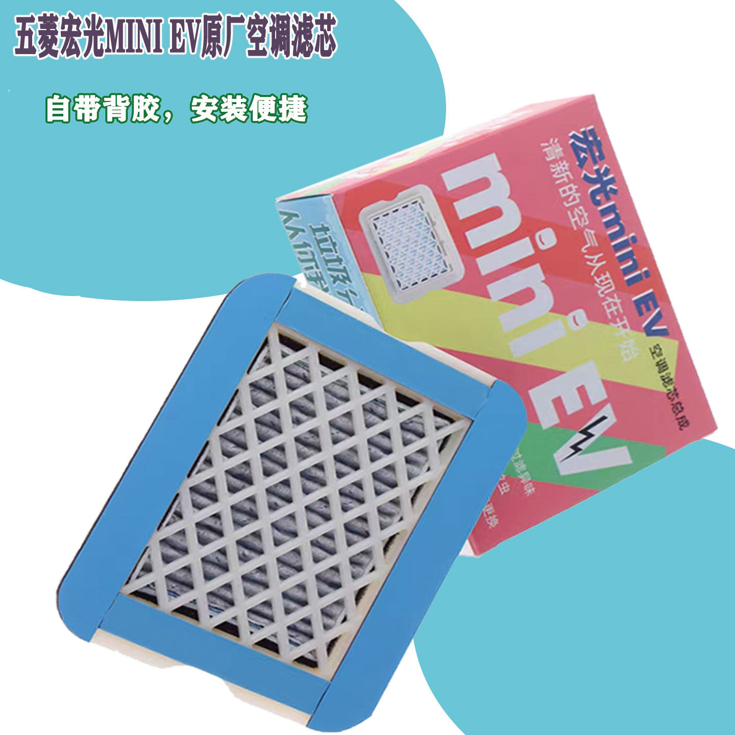 五菱宏光MINI EV原厂正品空调滤芯