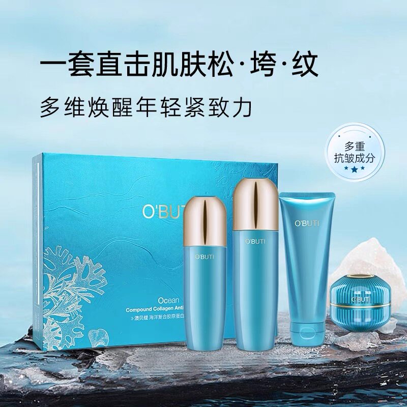 澳贝缇海洋复合胶原蛋白抗皱套盒 紧致轮廓 淡化细纹 润泽透亮