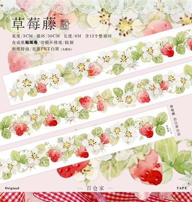214 百仓家 草莓藤 手帐胶带分装 合成纸模切 3×50cm