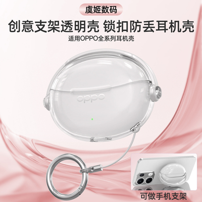 适用OPPO Enco Free3创意手机支架耳机壳Enco X3透明防摔保护套Enco Air4 Pro耳机套Air4锁扣防丢保护壳free4