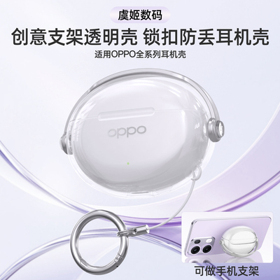 适用oppoEncoAir4Pro锁扣防丢5pro耳机壳Air4透明R4i保护套free4超薄encoX3耳机套EncoFree3耳机套clip2软壳
