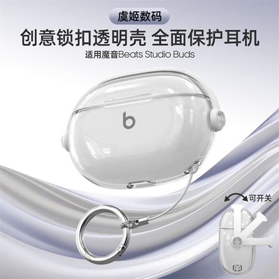 魔音Buds保护壳软壳防摔保护套