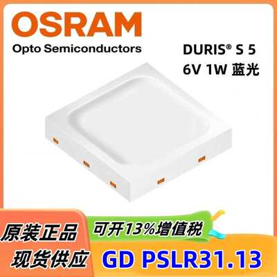发光二极管LED灯珠单颗蓝光OSRAM