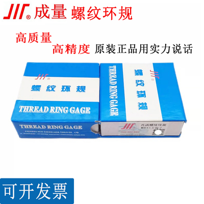 成量螺纹环规M42M43M44M45量规