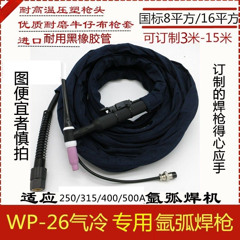 WP-26气冷氩弧焊枪适用多款WS TIG250 315焊机焊把工厂订制包邮_虎窝淘