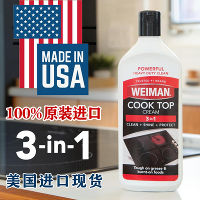 WEIMAN电磁炉抛光清洁剂光亮无痕