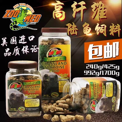 zoomed陆龟粮旱地饲料