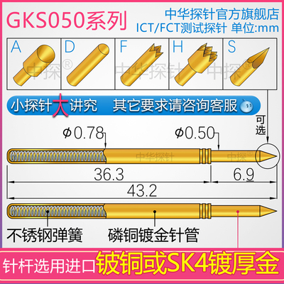 GKS050替代品探针高品质耐用耐磨