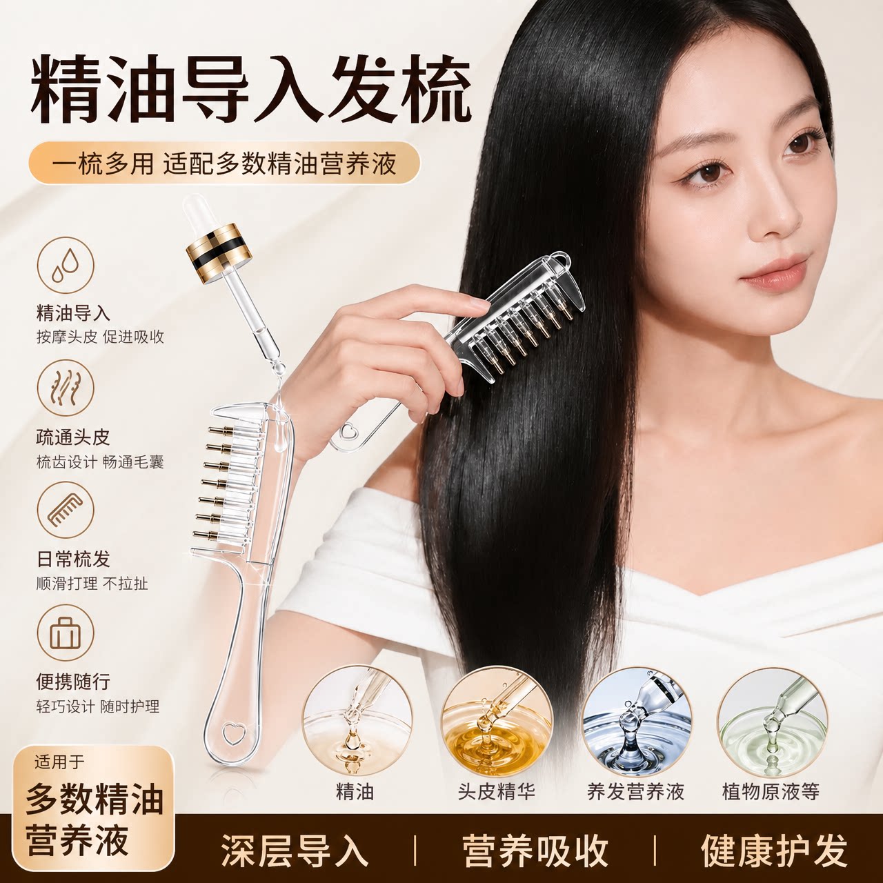 水晶导液梳养发梳头皮上液器生发上药器精华液精油导入梳梳子头饰