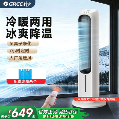 格力空调扇冷暖两用家用冷风扇