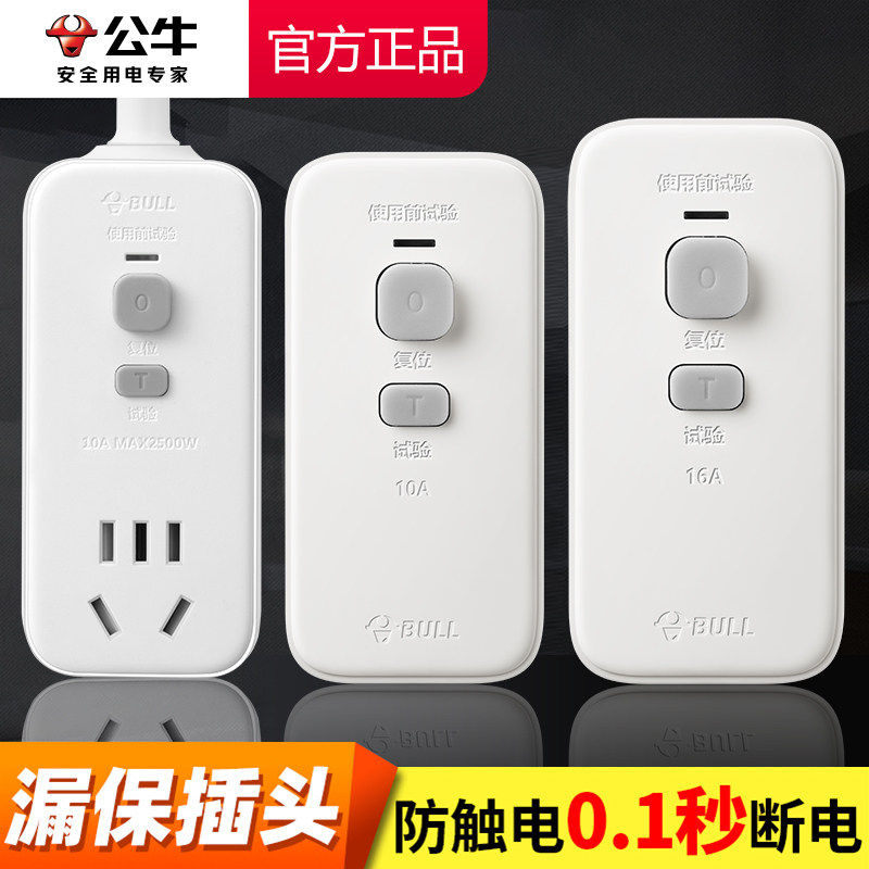 公牛漏电保护插头16A专用浴室电热水器防漏电通用大功率带开关10a