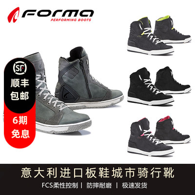 意大利Forma城市骑行靴