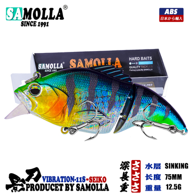 SAMOLLA路亚饵两节假饵