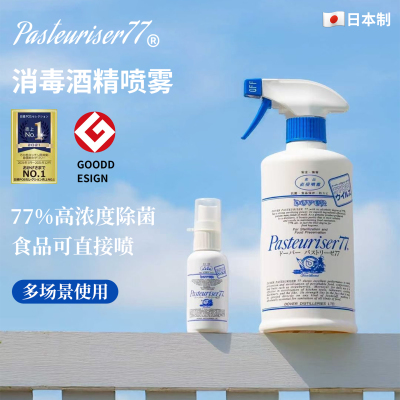 日本制进口pasteuriser77消毒液奶瓶消毒衣物杀菌烘焙餐具消毒