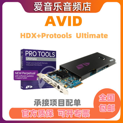 HDX音频接口+软件Avid