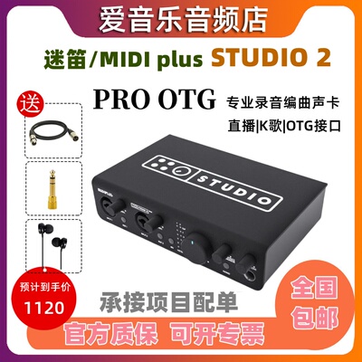 MidiplusOTG手机电脑直播外置
