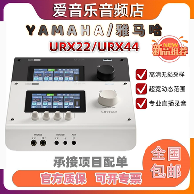 雅马哈URX22URX44直播录音声卡