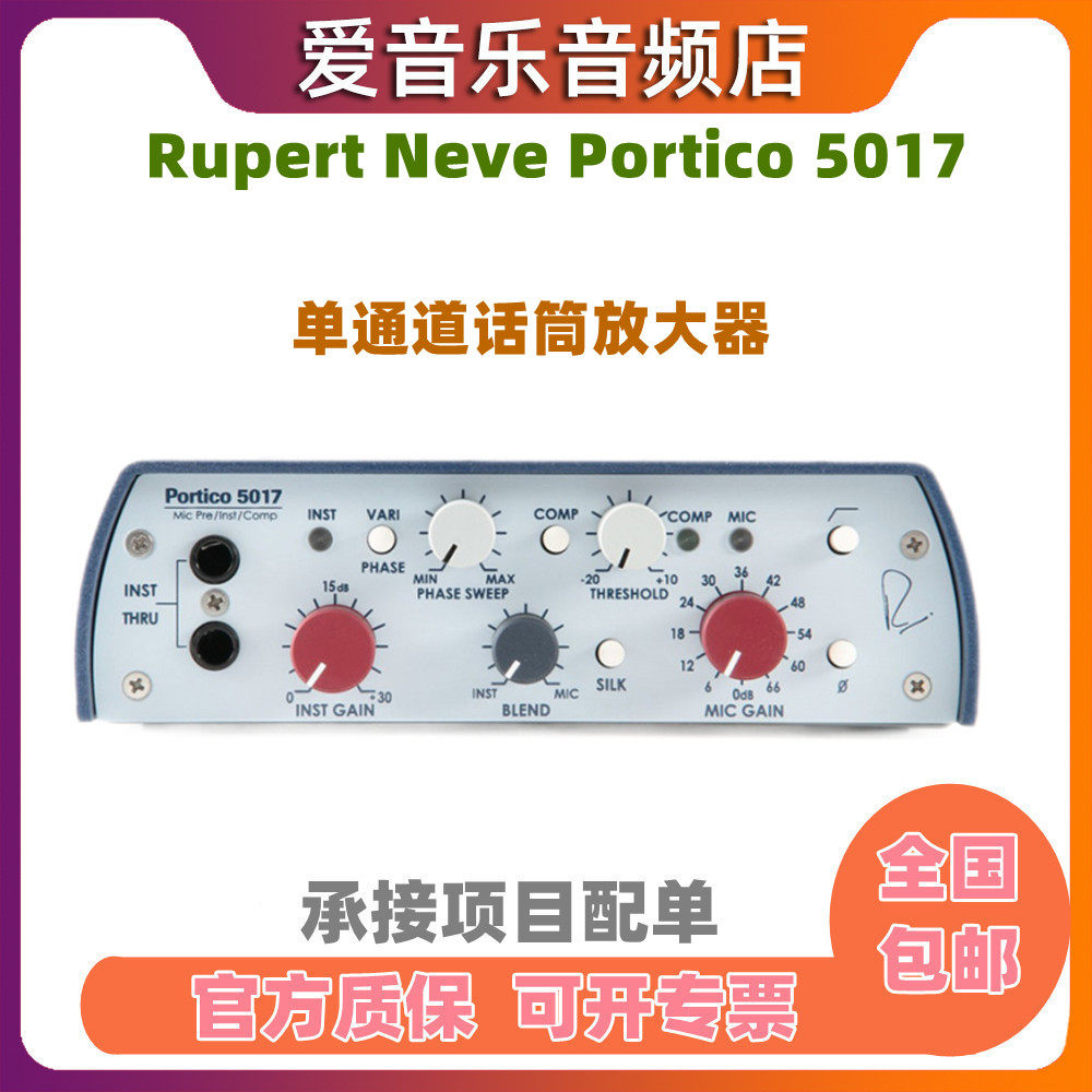 尼夫Rupert Neve Designs 5017话放单通道晶体管录音棚话筒放大器