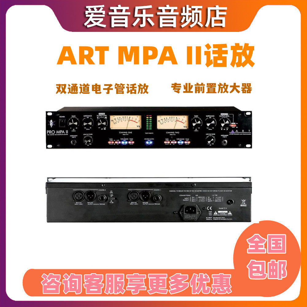 ART Pro MPA-II MPA-2 双通道电子管话放专业话筒放大器