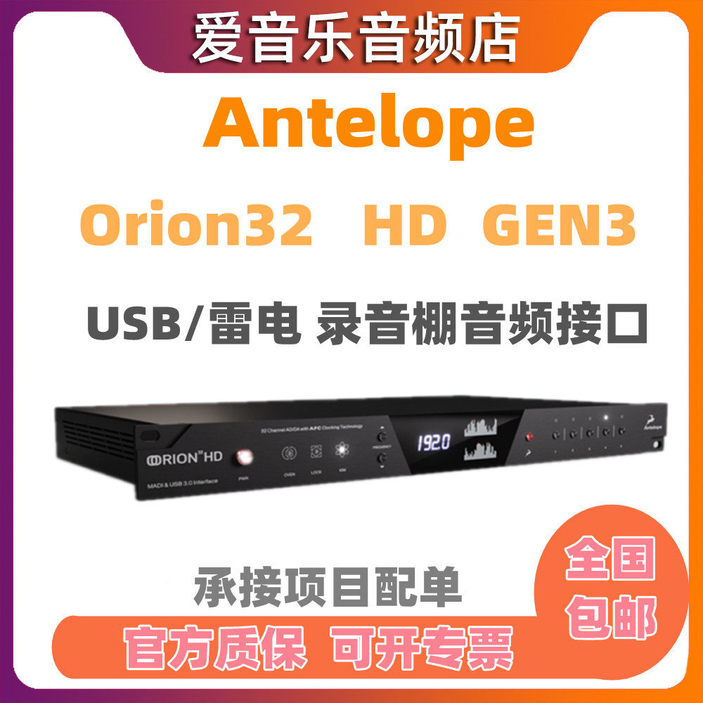 羚羊Antelope Orion 32HD Gen3 HDX USB MADI专业录音棚声卡接口