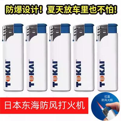 日本东海防风直冲充气打火机
