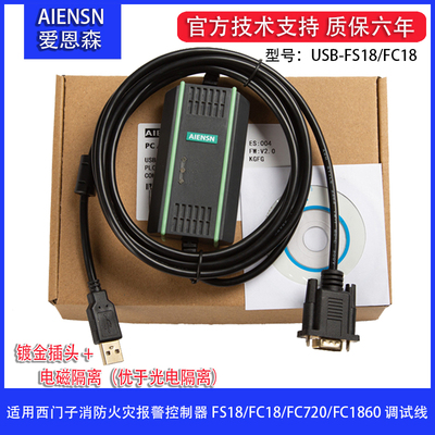 兼容西门子消防火灾报警控制器FS18/FC18/FC720/FC1860数据调试线