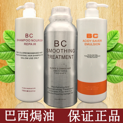 bc巴西护理倒膜柔顺焗油膏