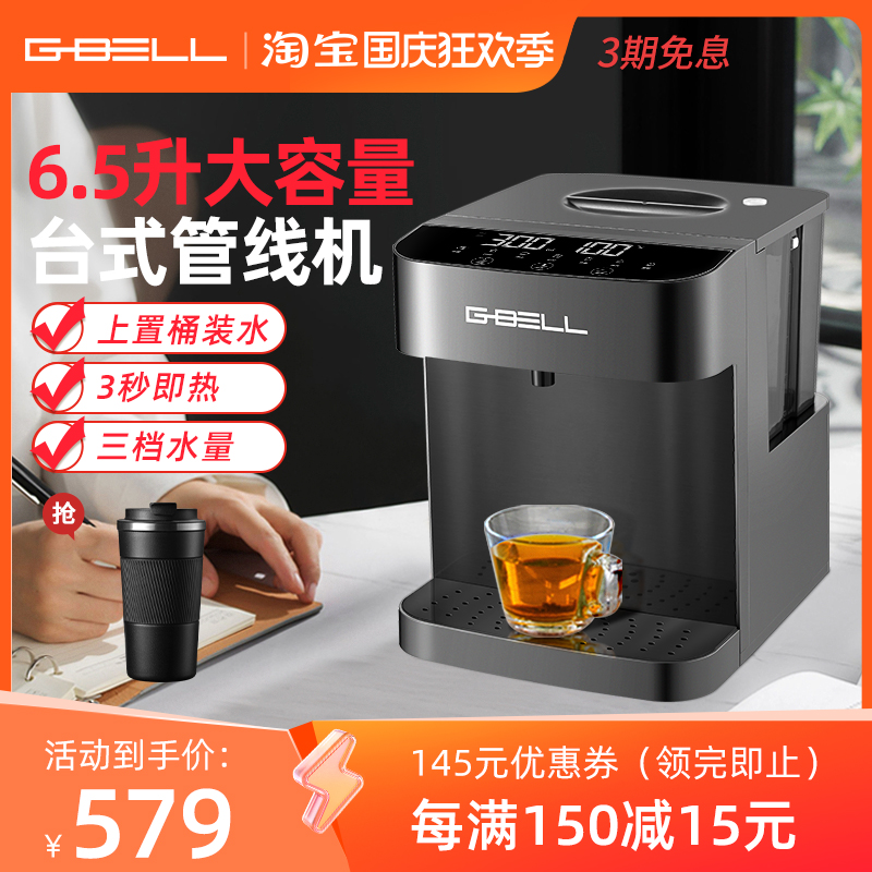 G-BELL即热式家用饮水机台式管线机6.5L大容量上置桶装水智能机_虎窝淘