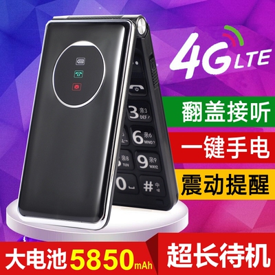 百合4G全网通翻盖老人手机Volte