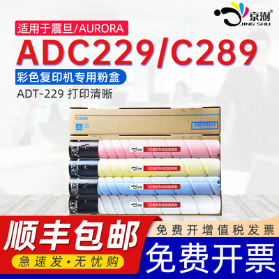 京澍适用震旦ADT-229粉盒AURORA ADC229彩色打印复印机墨粉盒C289粉桶TN-321墨粉匣CMYK四色碳粉盒专用墨粉筒