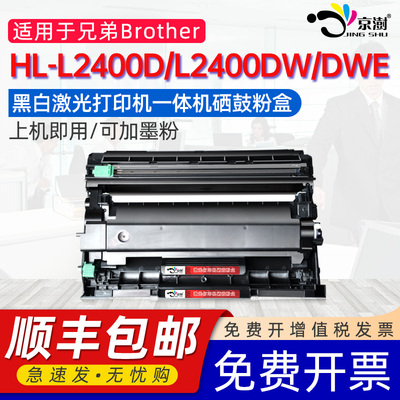 适用兄弟HL-L2400dw墨盒Brother HL-L2400DWE打印机硒鼓L2400d墨粉盒L2405W硒鼓TN2590粉仓DR2510粉盒830粉合