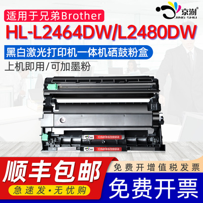 适用兄弟HL-L2464DW粉盒tn2530 Brother L2480DW黑白激光打印机西谷l2464dw硒鼓粉盒DR2560墨盒碳粉I晒鼓鼓架