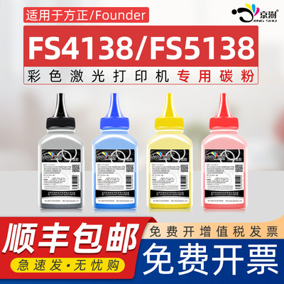 京澍适用方正FS4138C碳粉FS5138C墨粉FT4138四色彩色激光打印机 碳粉墨粉黑色红色黄青色碳粉45克易加粉碳粉