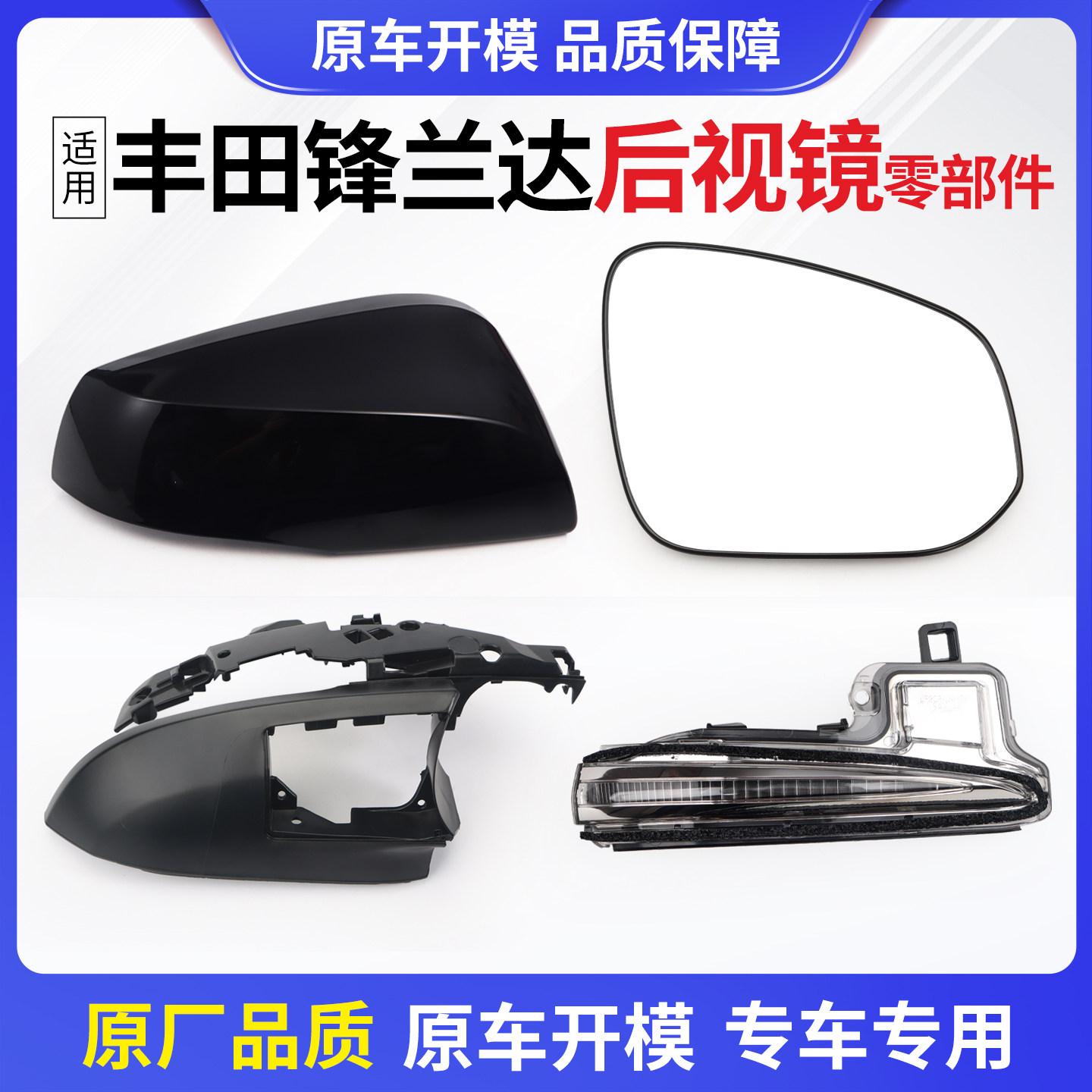 适用于锋兰达22-26款后视镜镜片外壳倒车镜镜框车外反光镜转向灯