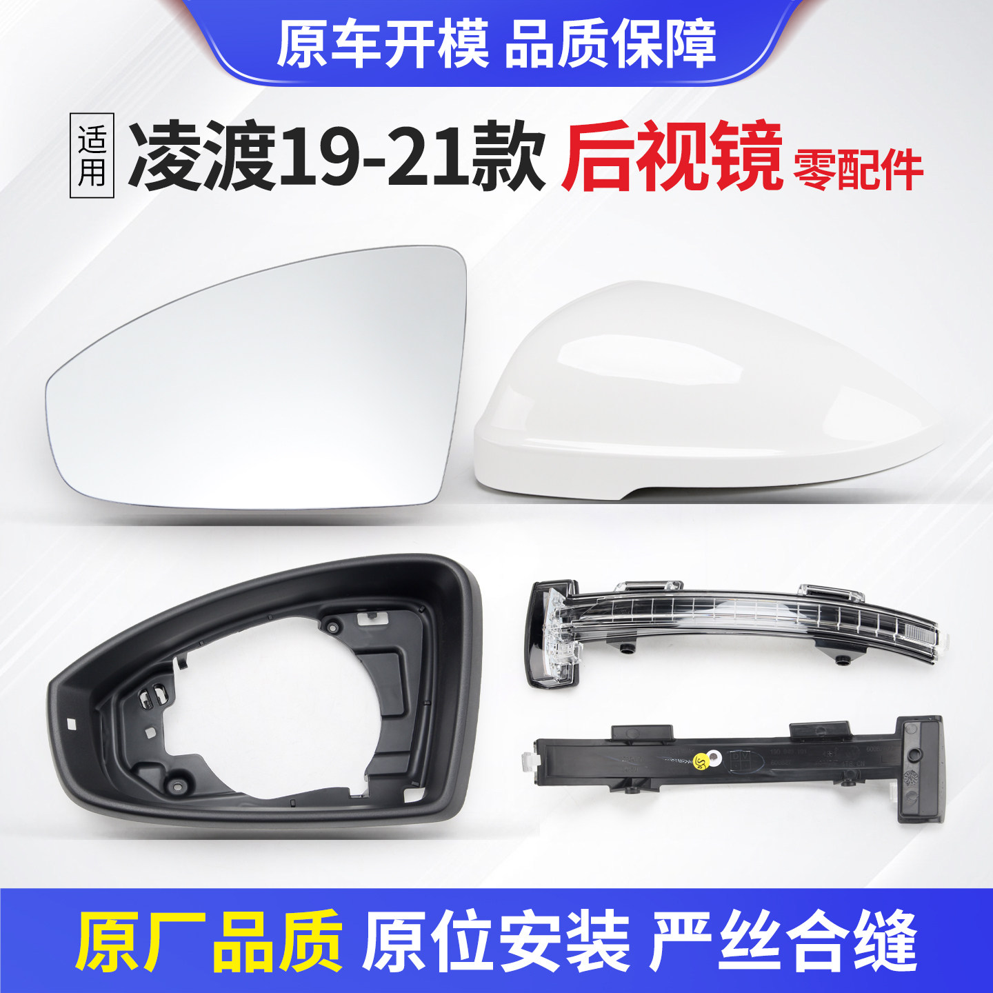 适用于大众凌渡19-21款后视镜配件左右倒车镜片壳框反光镜转向灯