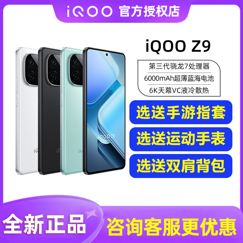 vivo iQOO Z9新品5g游戏手机iqooz9 iqz9 iqooz9x官方正品iq00z8x爱酷z8x iqooz7 iqz7x游戏 ...
