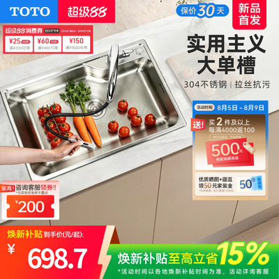[焕新补贴]TOTO洗菜盆不锈钢304厨房水槽大单槽台上盆洗碗槽(16)