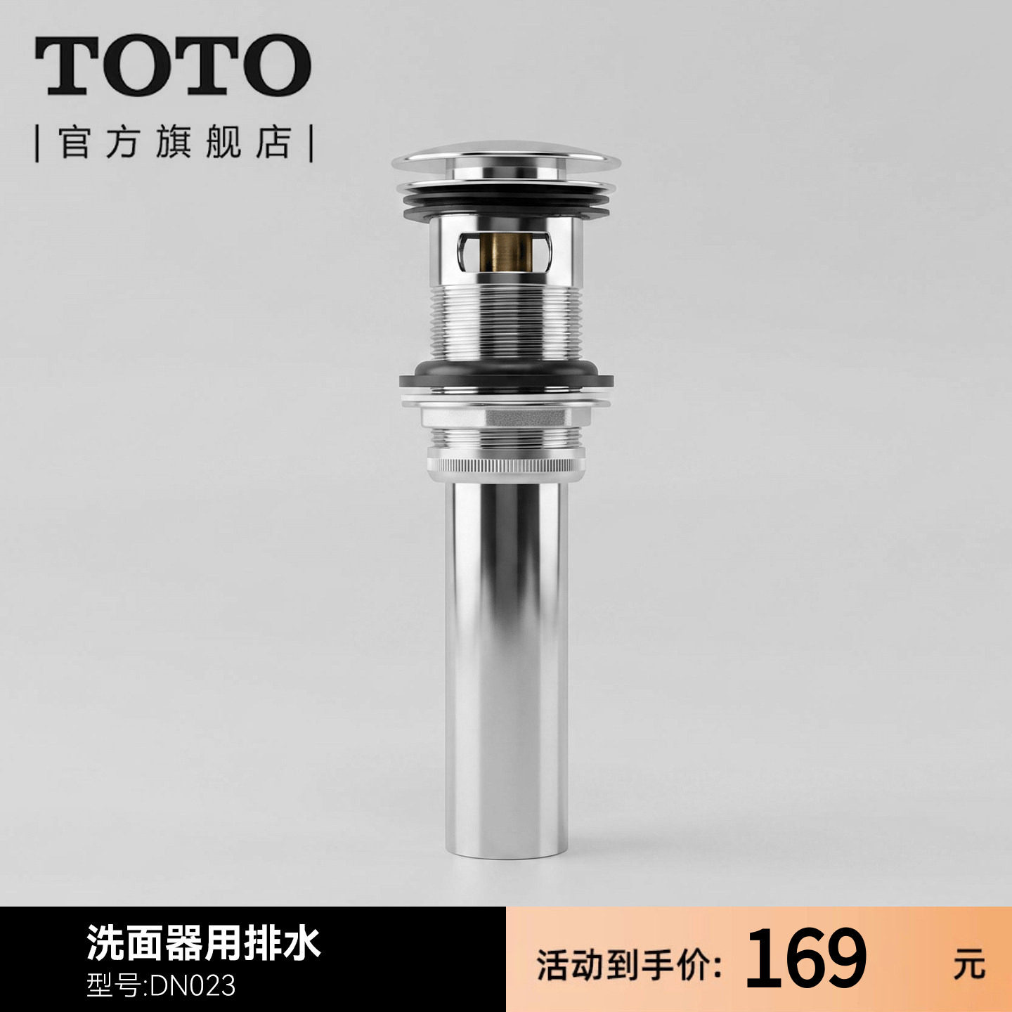 TOTO洗面盆台盆洗手盆按启式下水器DN023(11)