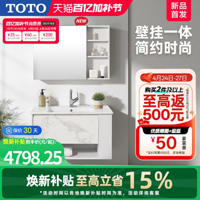 [焕新补贴] TOTO浴室柜简约挂墙式一体陶瓷盆LDGA080(06-C)