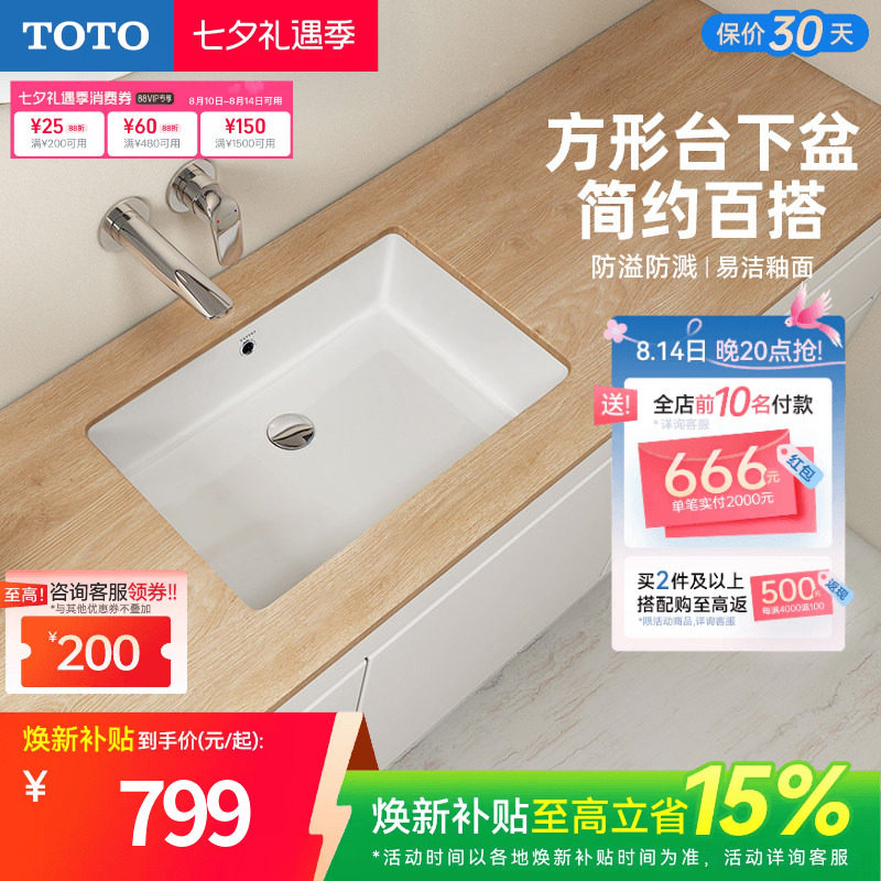 TOTO一体成型式陶瓷嵌入式方形台下盆洗脸台盆洗手盆LW596(07-A)