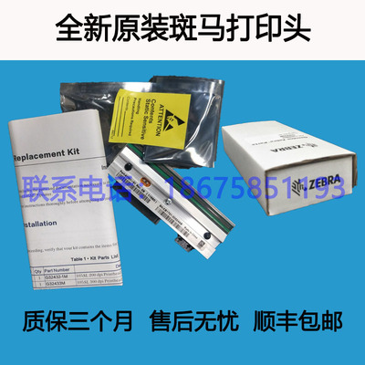 全新打印头zebra斑马打印机