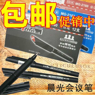 包邮 正品晨光MG 2180博鳌亚洲论坛指定会议签字笔 纤维笔头0.5mm