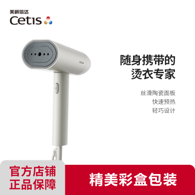 美爵信达CETIS酒店同款挂烫机